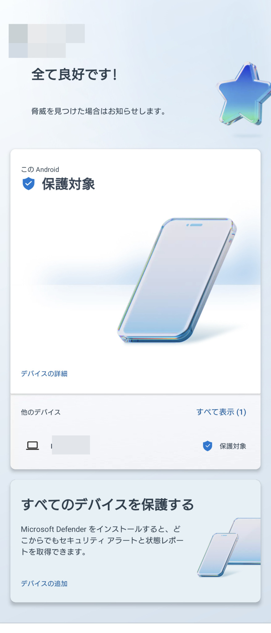 Microsoft Defender anti-malware app released on Android - IT基礎